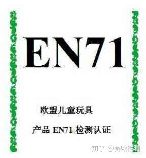 玩具EN71认证 - 知乎