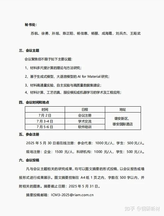 【通知】2025年材料多尺度计算模拟国际会议(ICM3-2025) - 知乎