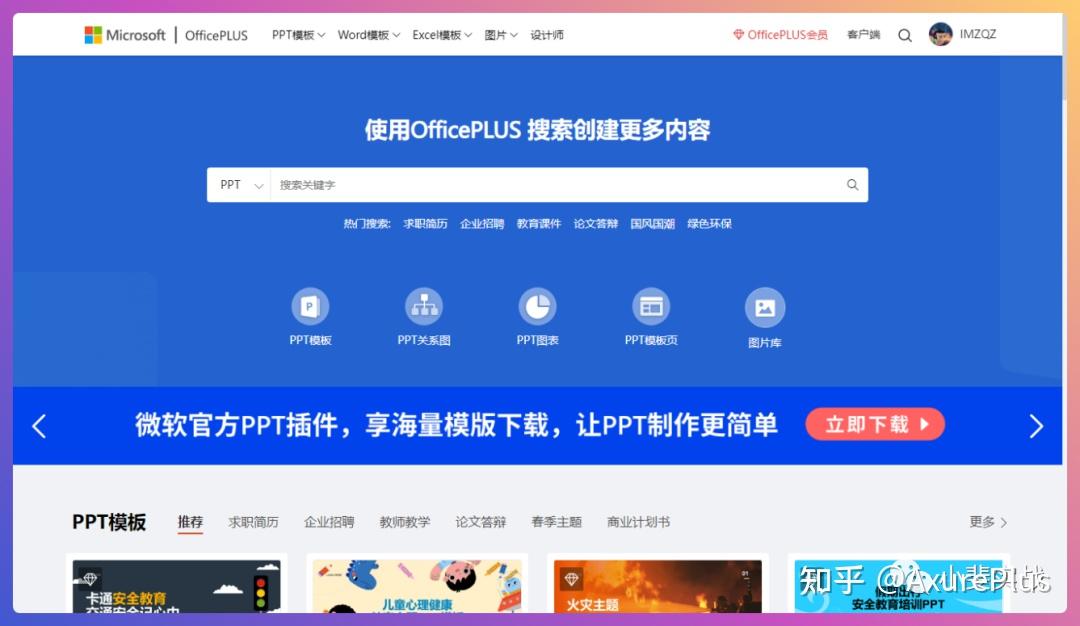 【微软官方Plus插件】无需VIP白嫖大量Office（PPT/Word/Excel）模版设计素材 - 知乎