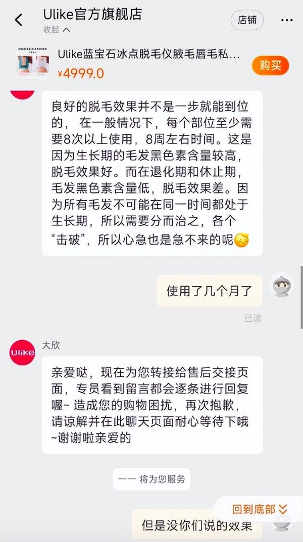 被罚4个月后，Ulike脱毛仪仍被疑虚假宣传，潘玉平需重视用户反馈 - 知乎