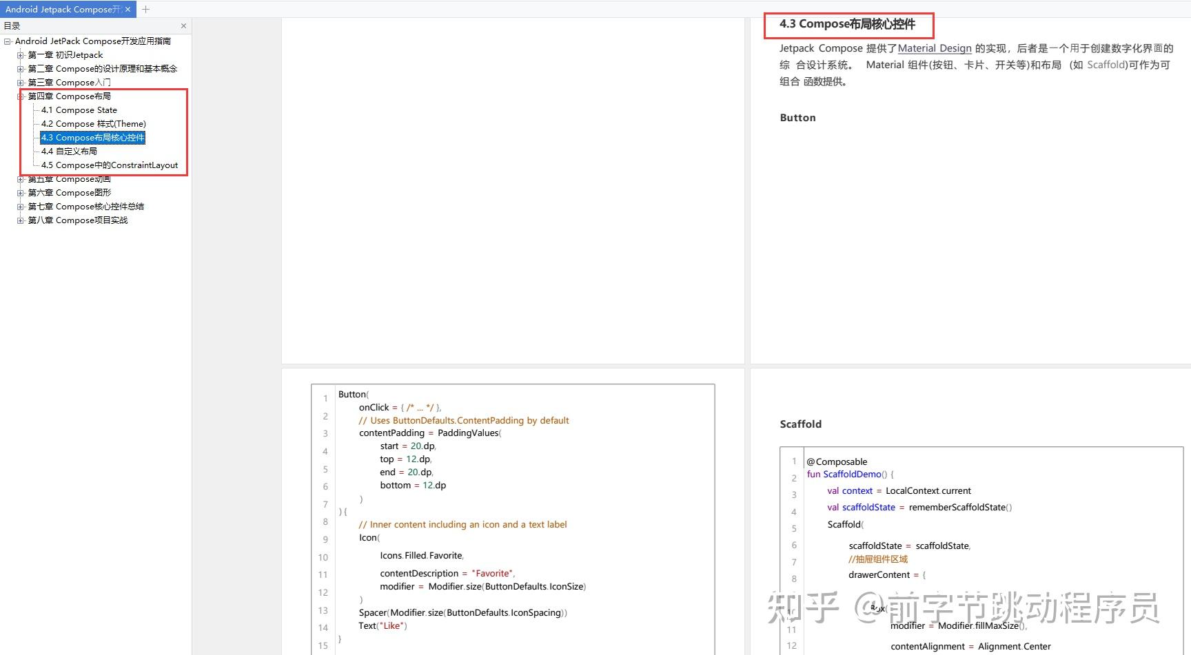 告别XML，Android《Jetpack Compose入门到精通》最全开发指南