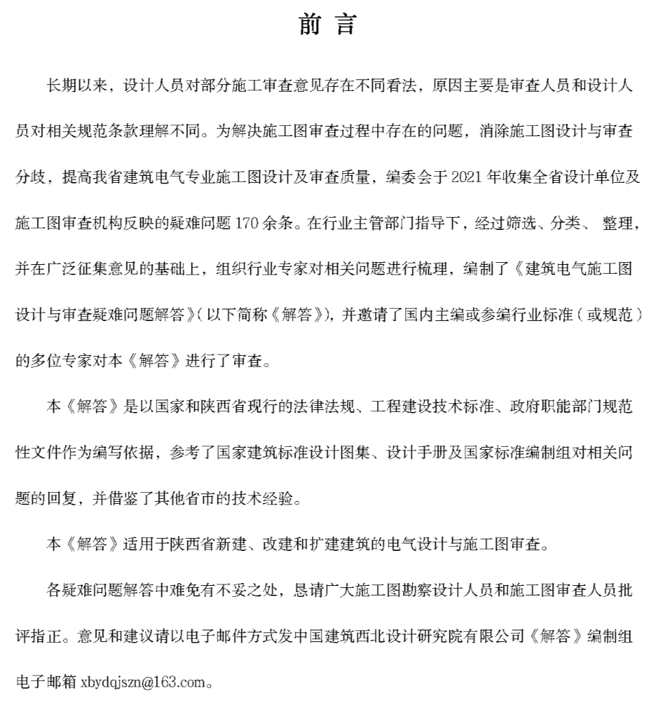 政策情报站：（2022版）建筑电气施工设计与审查疑难问题解答 - 知乎