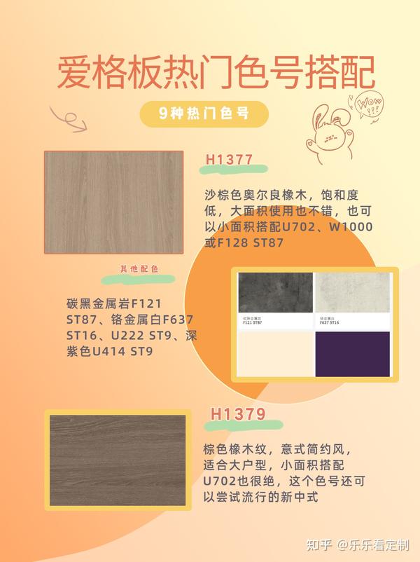 干货私藏！爱格板热门色号如何搭配？平替色号有哪些？ - 知乎