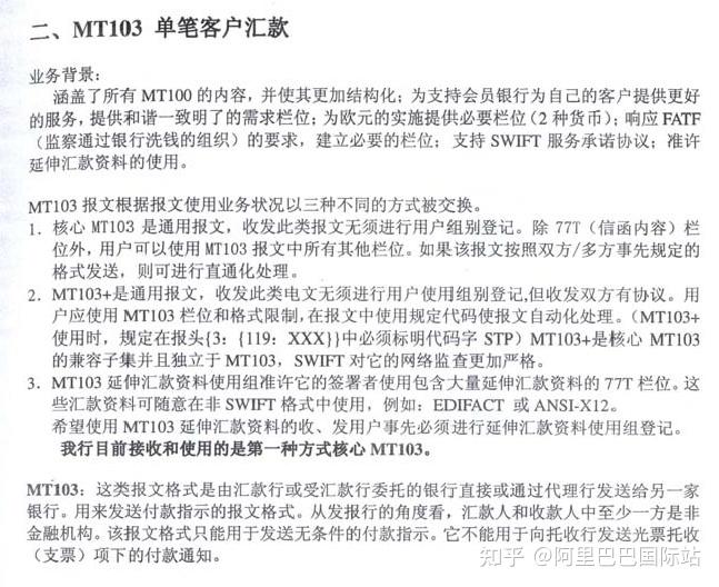 MT103报文是什么？ - 知乎
