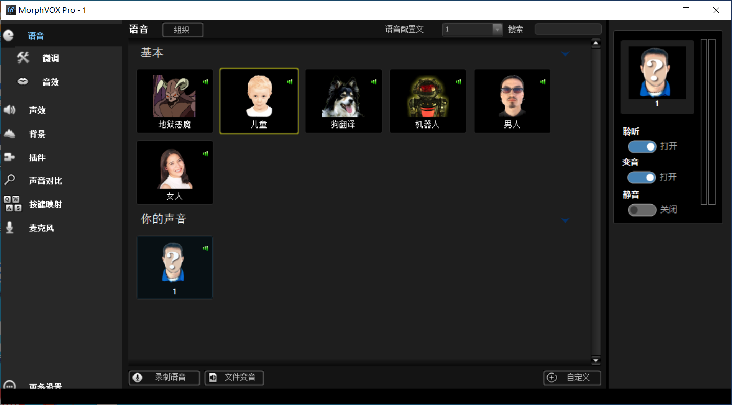 MorphVOX Pro 5.0如何使用在手游助手？手机变声器免费下载 - 知乎