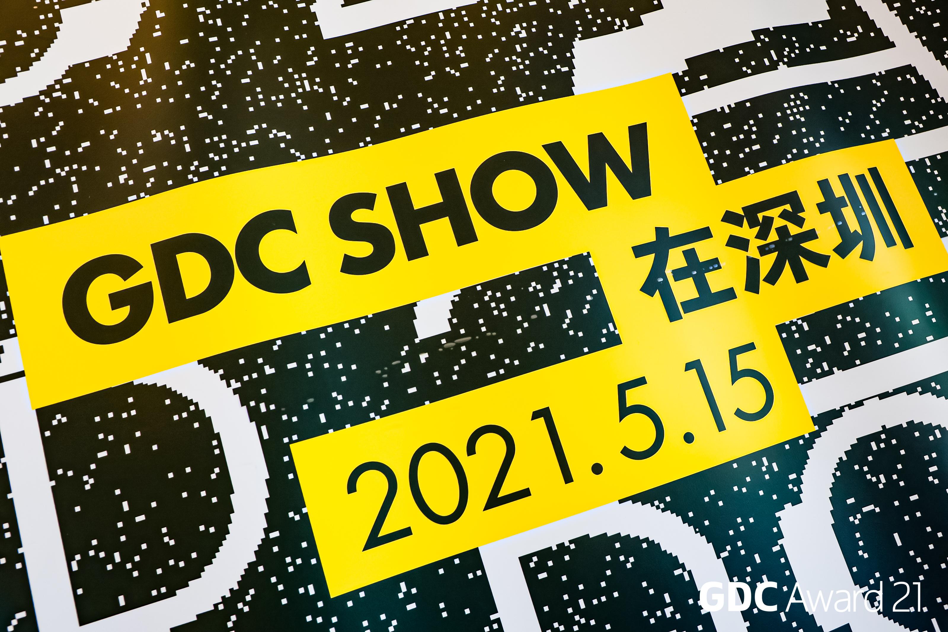 GDC Award 2021 启动仪式 & 首场GDC Show 在深圳 - 知乎