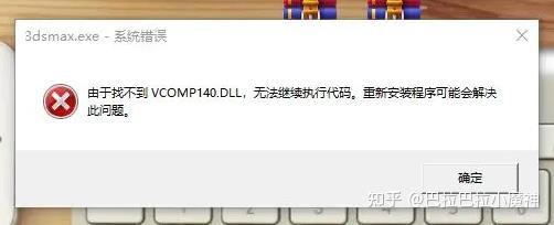 计算机中丢失vcomp140.dll解决方案，可以使用这个3种方法修复 - 知乎
