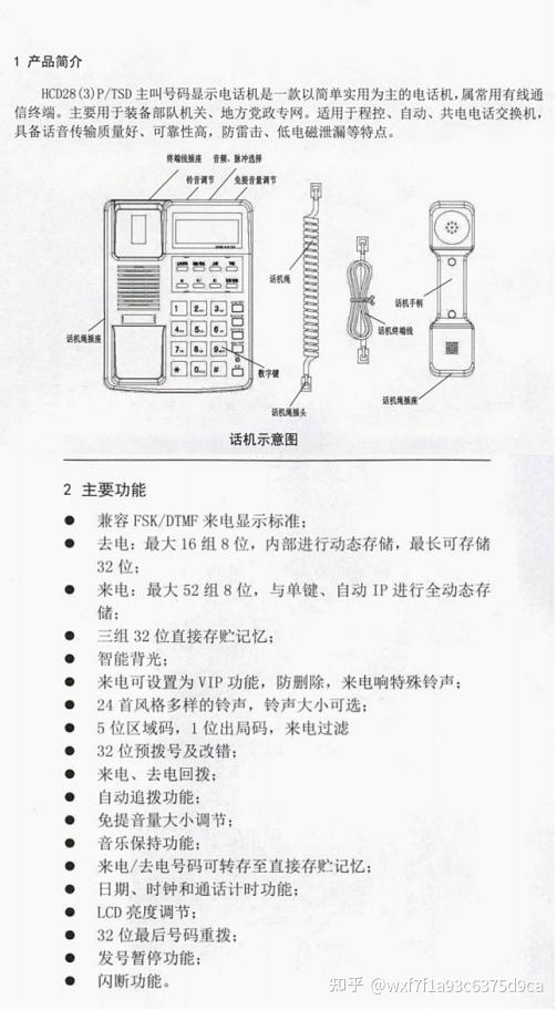 HCD28(3)P/TSD说明书 - 知乎