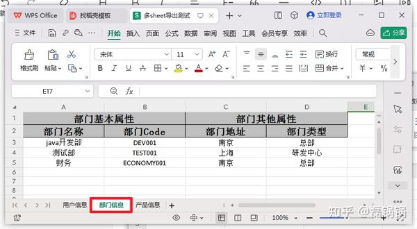 Easyexcel导出包含多个sheet页的excel 知乎