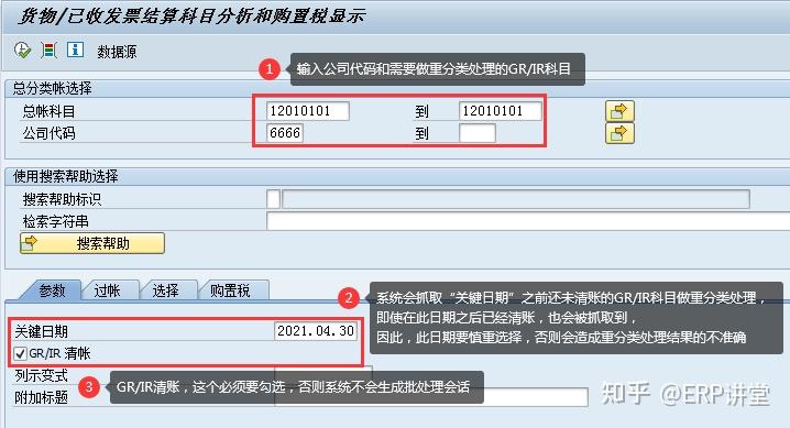 SAP中GR/IR重分类详解 - 知乎