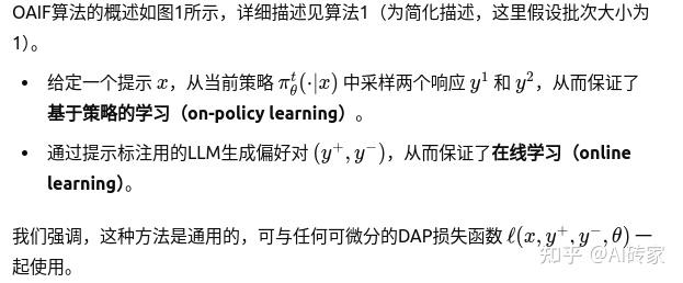DPO-online： 对DPO的改进，可以自动更新偏好模型 - 知乎