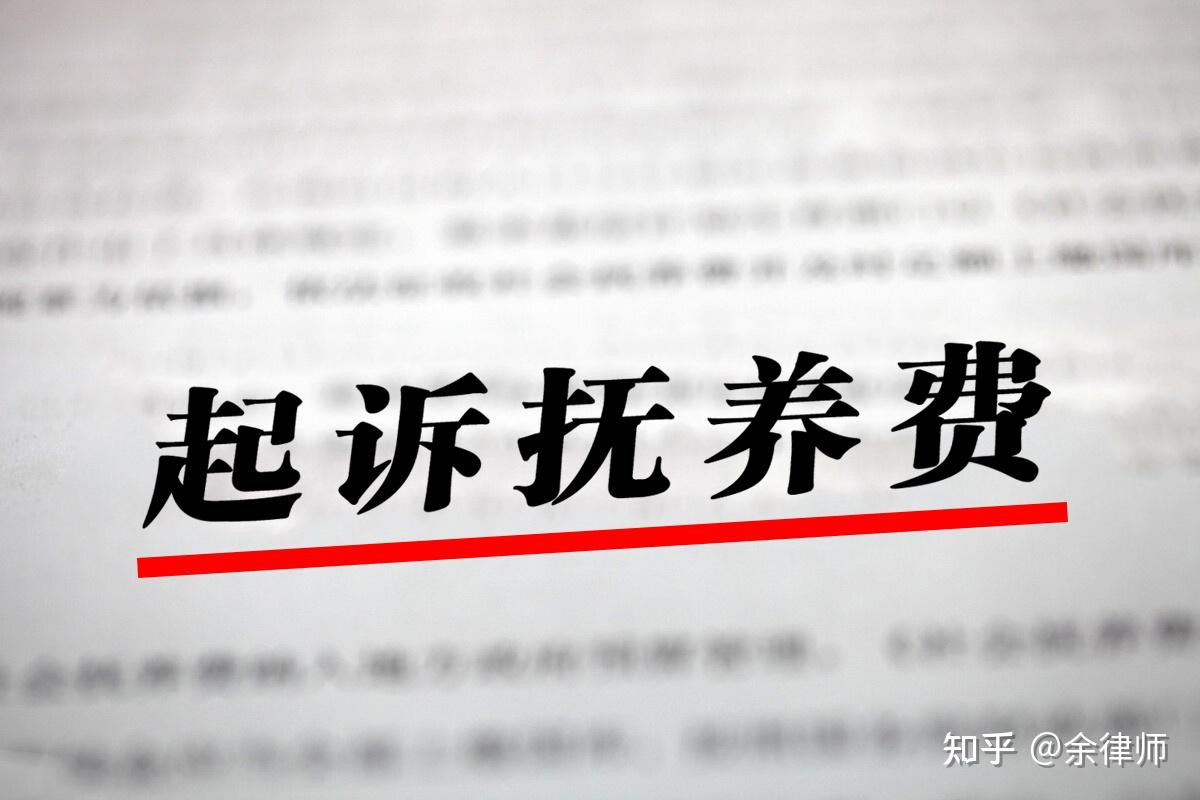 成年子女能否向未尽抚养义务的父母主张未成年期间的抚养费? 知乎