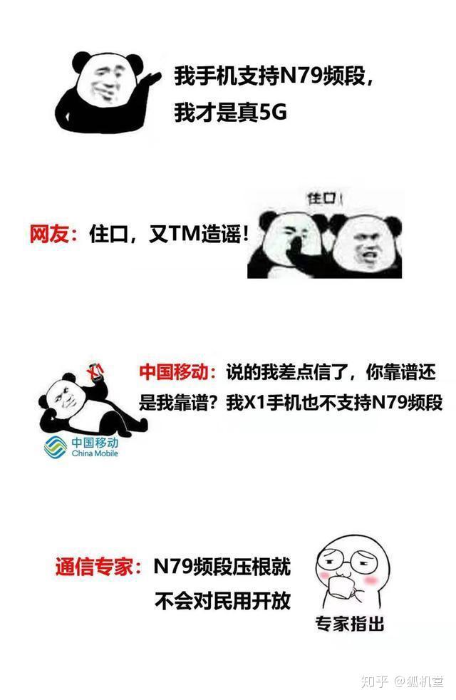 N79频段引真假5G之争升级， 双模全频5G才是真王道 - 知乎