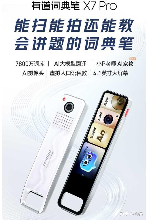 别乱选!有道词典笔买哪款好?有道词典笔型号对比和推荐,有道X7Pro,S7Pro,A7Pro和SpaceX哪款适合小初高中生 - 知乎