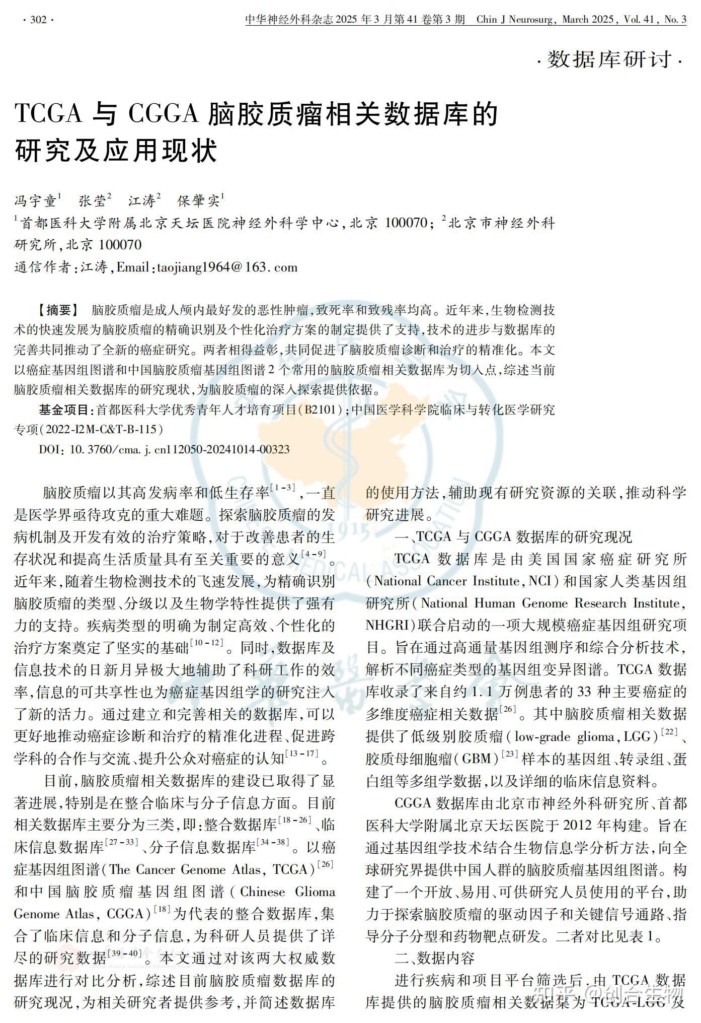 TCGA与CGGA脑胶质瘤相关数据库的研究及应用现状 - 知乎