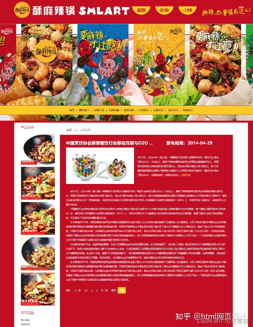 期末前端web大作业:餐饮美食网站设计与实现——htmlcssjavascript美食餐饮网站 3页面 知乎