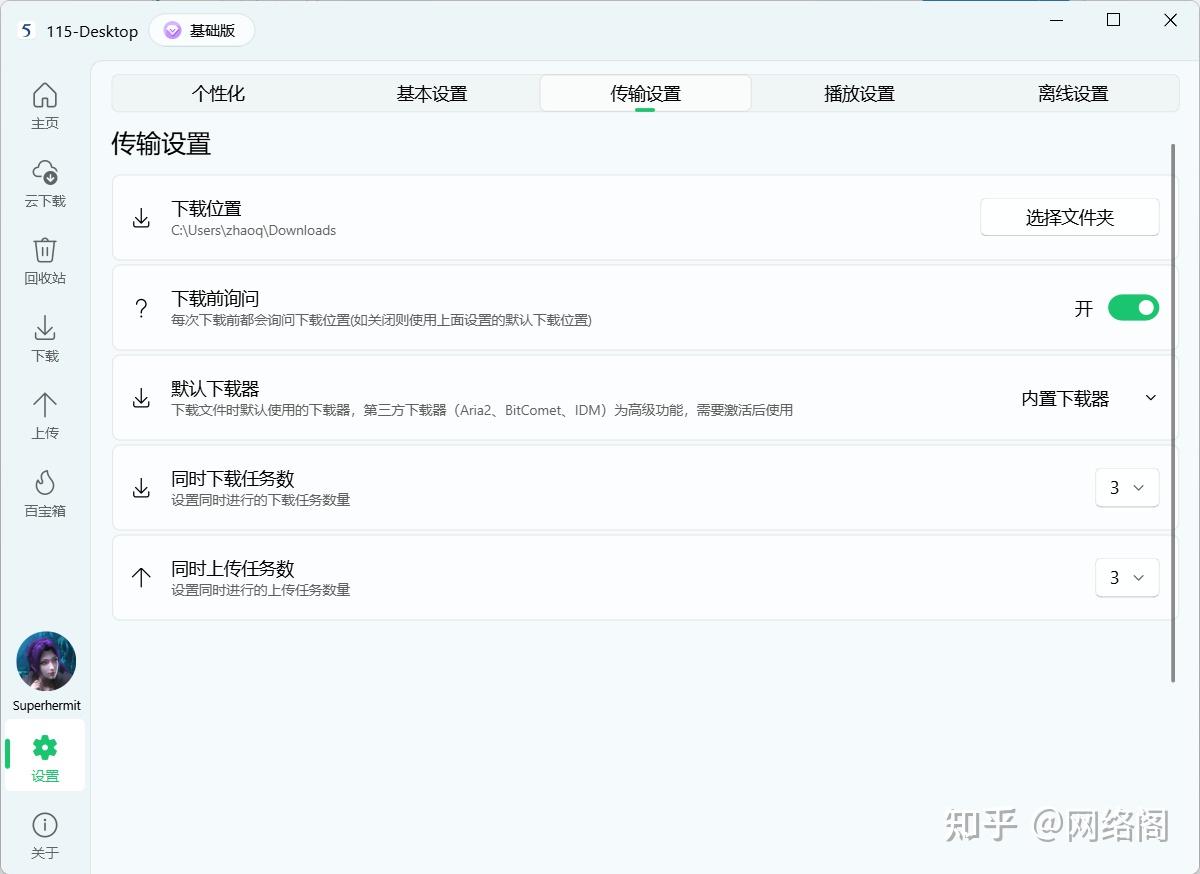 115-Desktop_第三方115桌面版工具_Win&Mac v0.9.1_功能解析 - 知乎