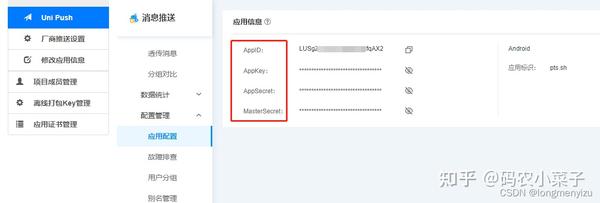 Uniapp的消息推送unipush（在线、离线、服务端） 知乎 