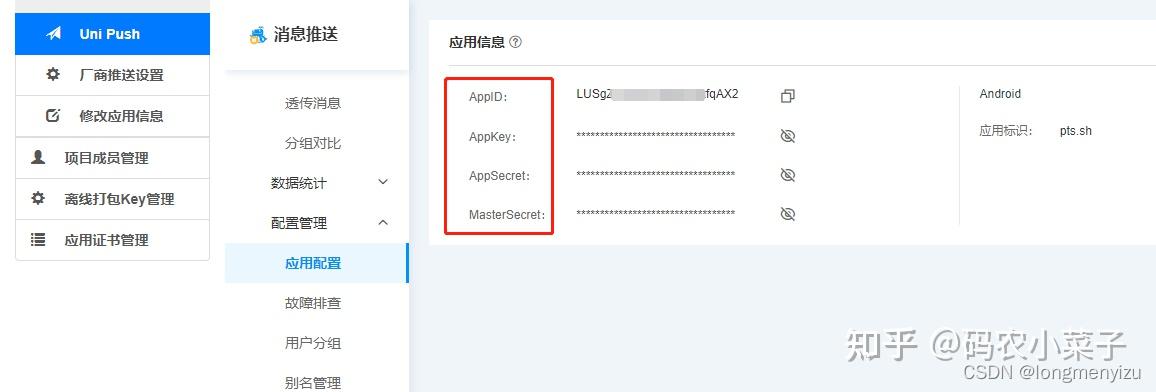 Uniapp的消息推送Unipush（在线、离线、服务端） - 知乎