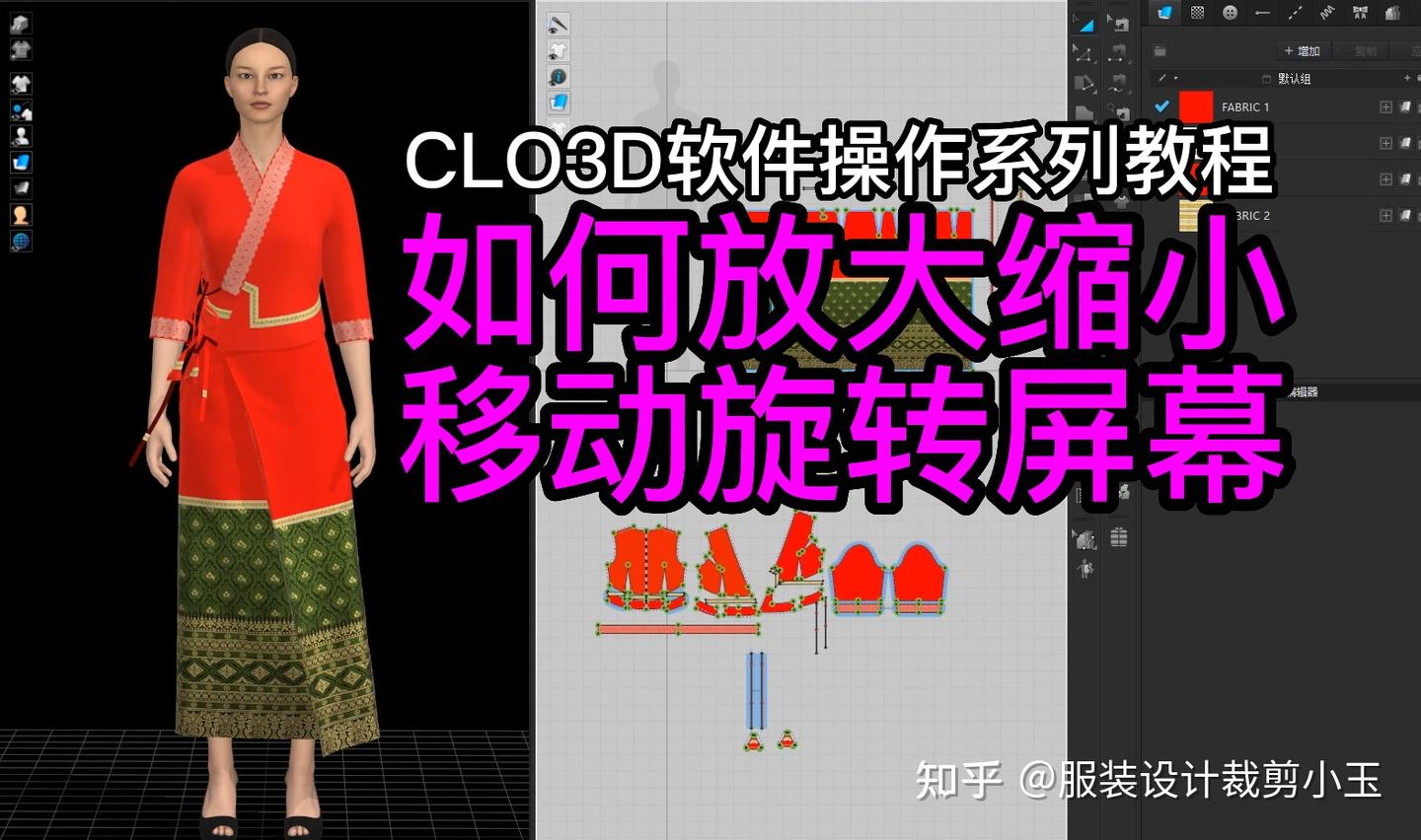 CLO3D服装打板软件张鹏制版STYLE3D - 知乎