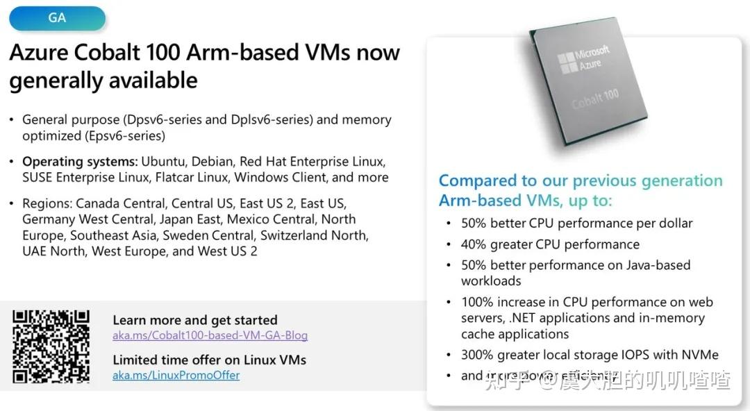 Azure自研芯片，推出的Cobalt 100 VMs性能提升40% - 知乎