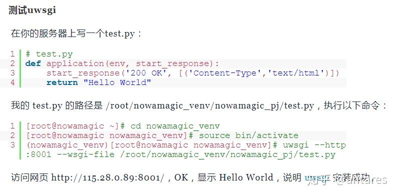 uWSGI详解 - 知乎