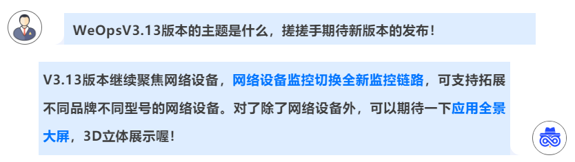 WeOps上新啦 | WeOpsV3.13网络设备监控全新改造，支持拓展不同品牌型号 - 知乎