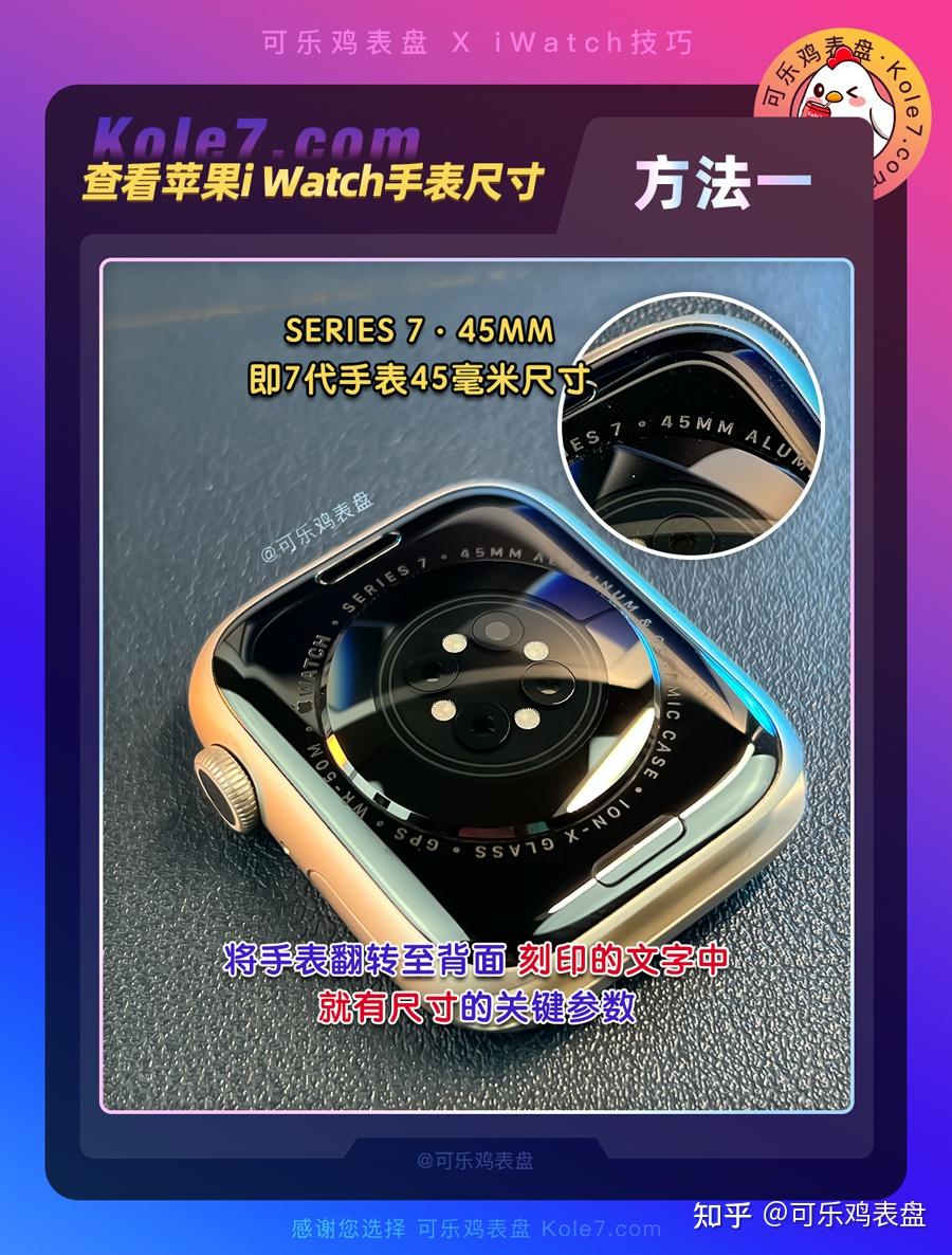 两个方法教你查看苹果iWatch手表的尺寸信息 - 知乎