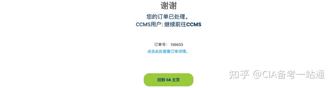 2024年CIA注册、报名、缴费全流程指南 - 知乎