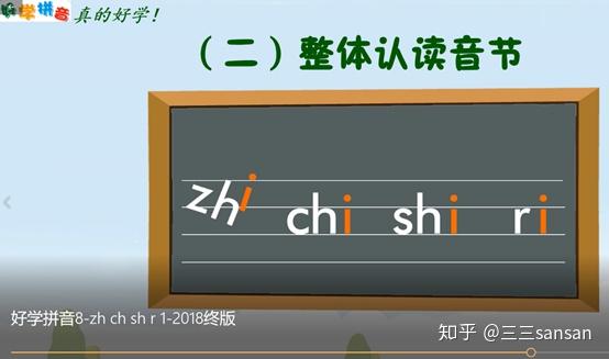 声母zh ch sh r的教学，怎么最快学会？--小学一年级语文第8课 - 知乎