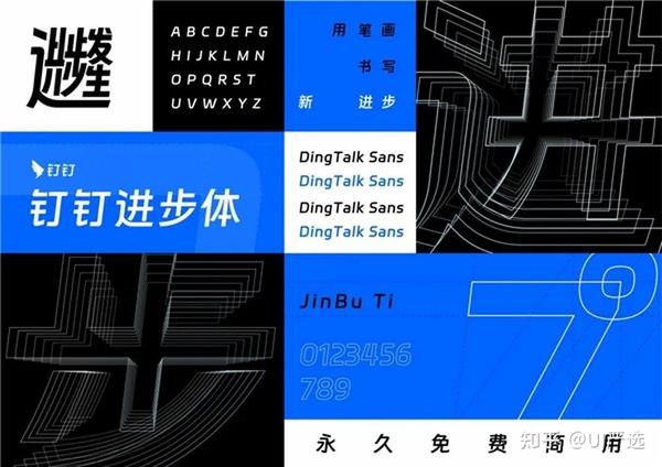 告别字体侵权 | 又一款可永久免费商用字体来了「钉钉进步体 DingTalk JinBuTi 」 - 知乎