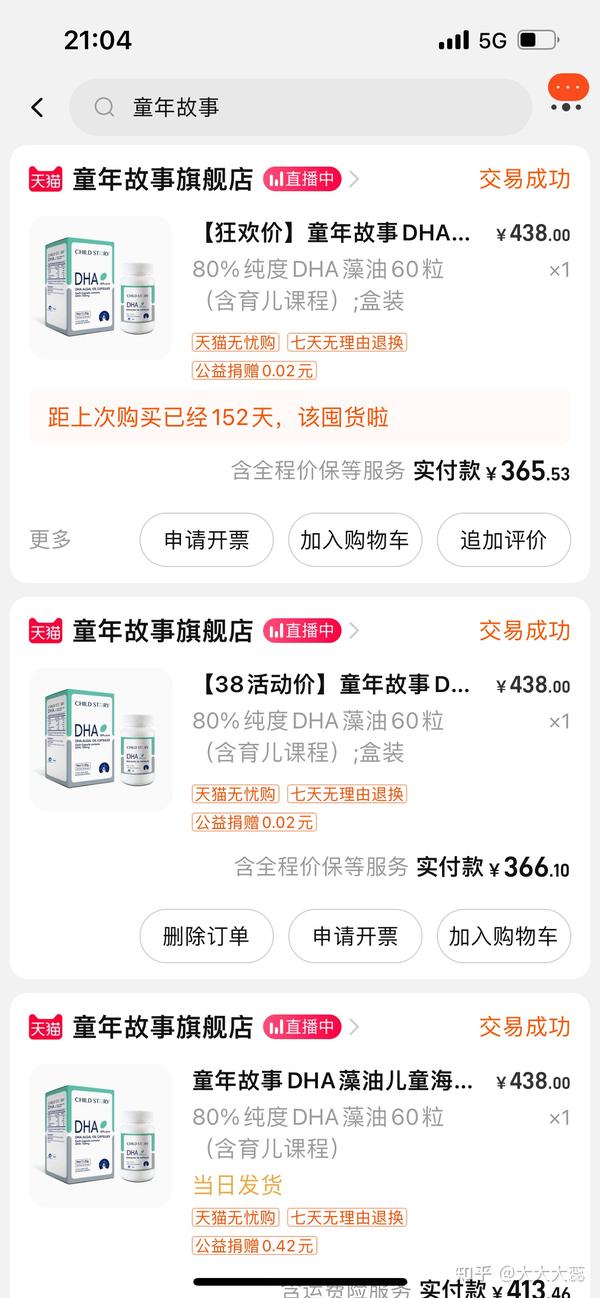 童年故事DHA疑点重重 - 知乎