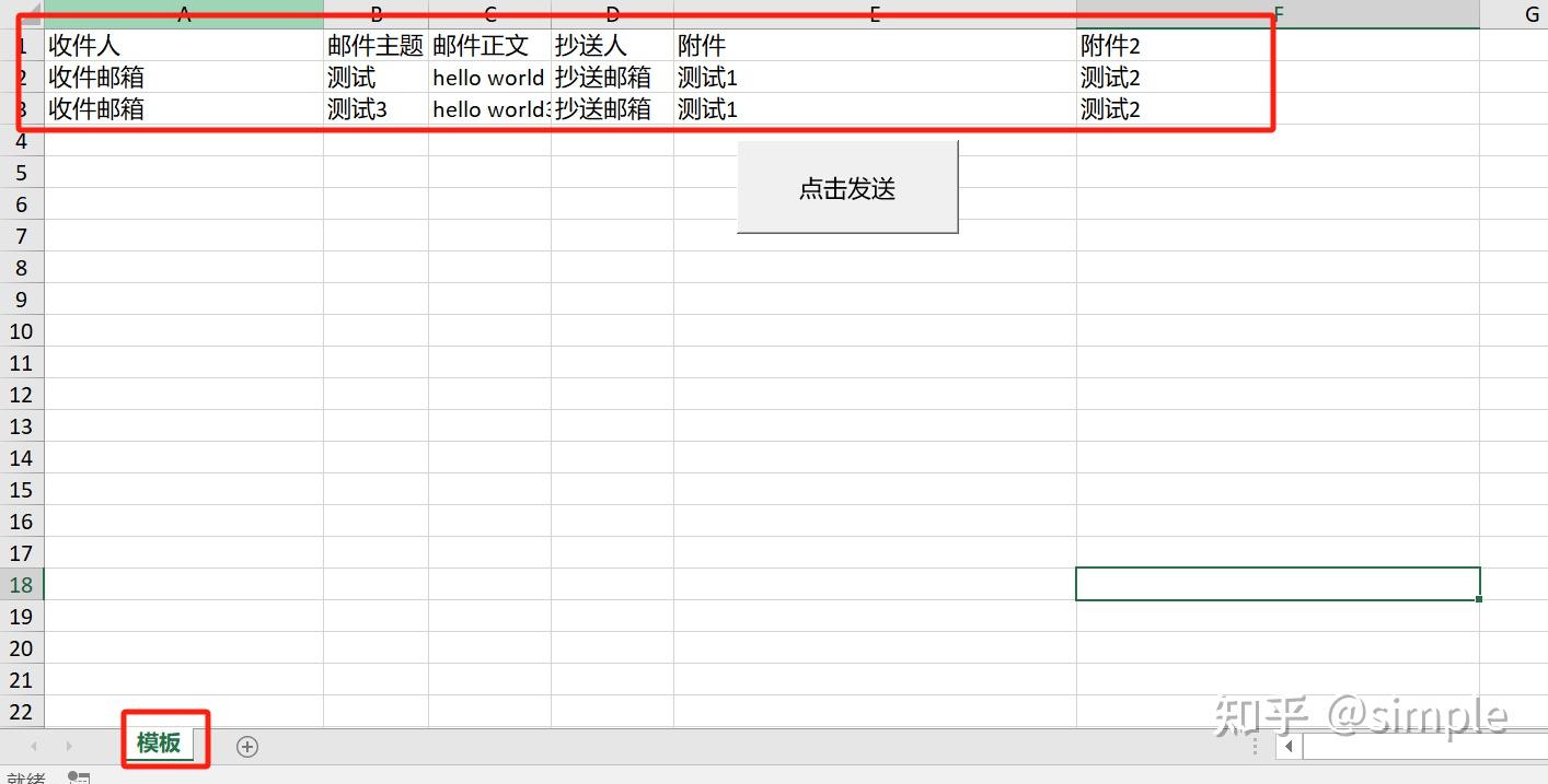 使用vba批量发送邮件（含代码） 知乎