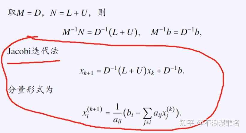 （数值分析）八、Jacobl、Seidel迭代法及收敛性；Newton迭代法、弦截法 - 知乎