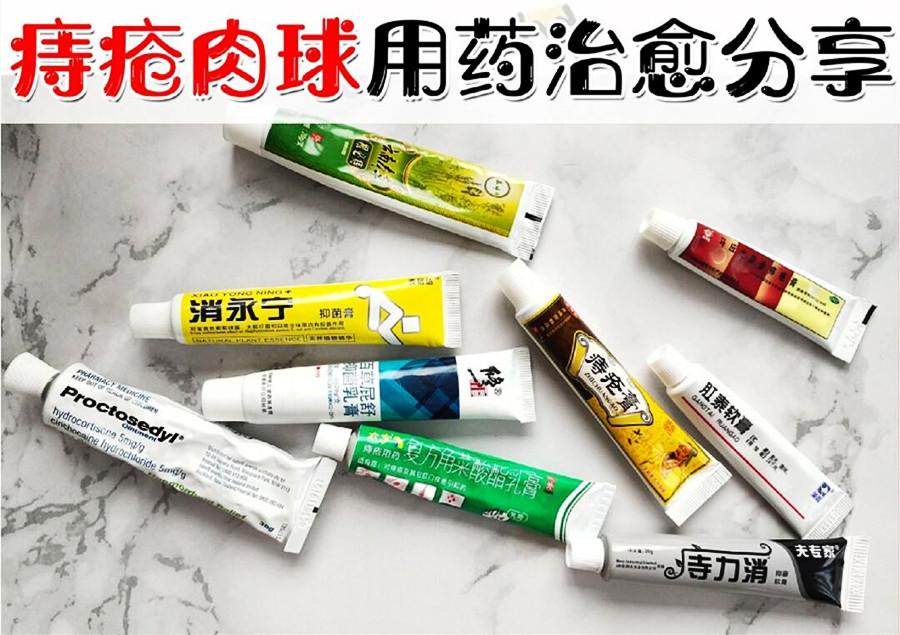 治疗痔疮哪种痔疮药效果好？市面上常见痔疮药，治疗效果大测评！ 知乎 7541