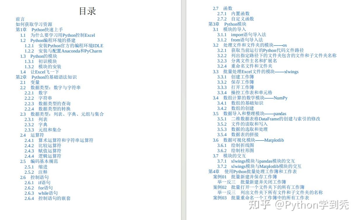 华为大佬整理的332页《Python自动化办公》入门手册，高清PDF开放下载，高效办公，打工人首选！