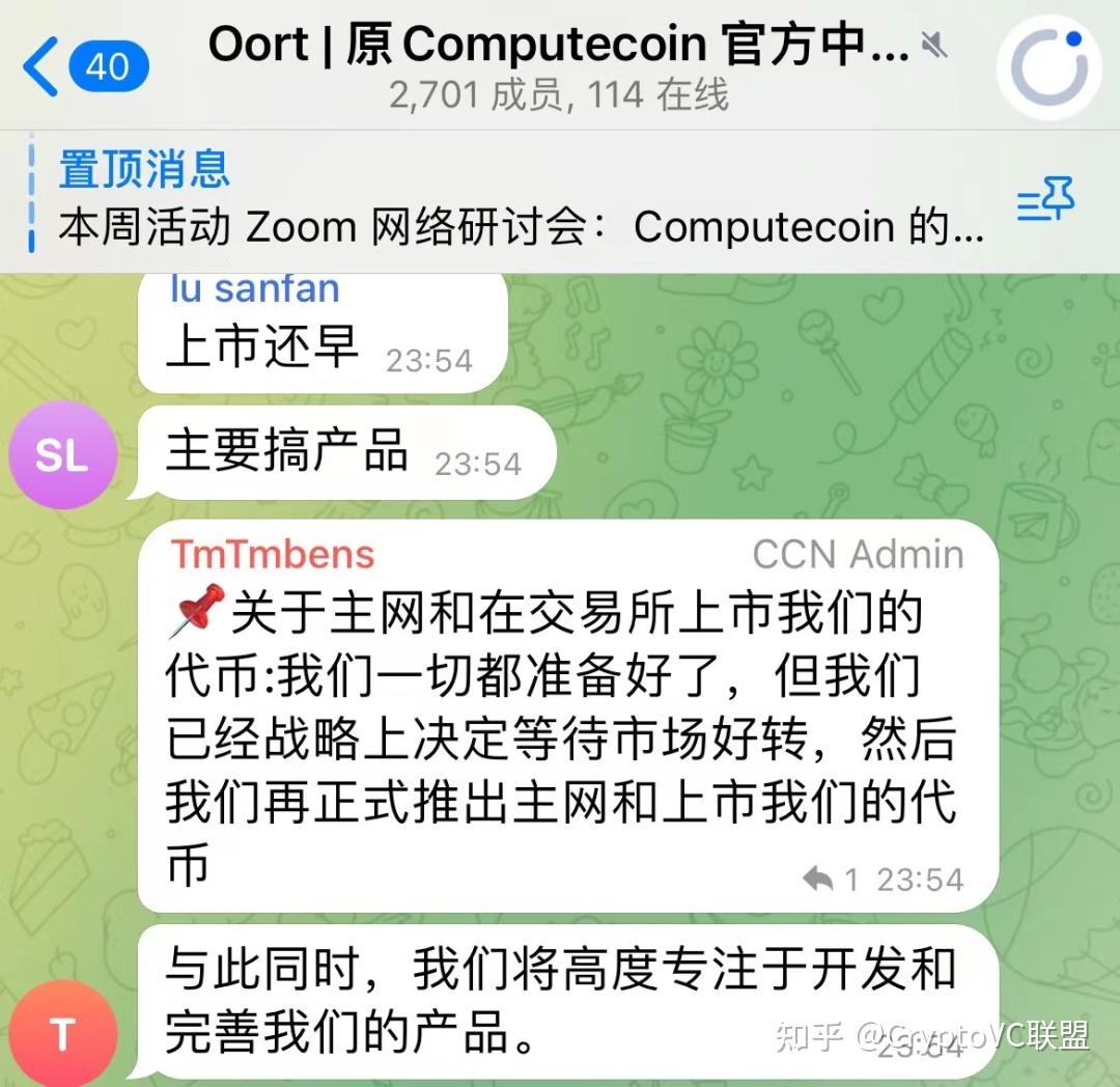 Computecoin（Oort）CCN路线图-主网和上市时间（战略性等待） - 知乎