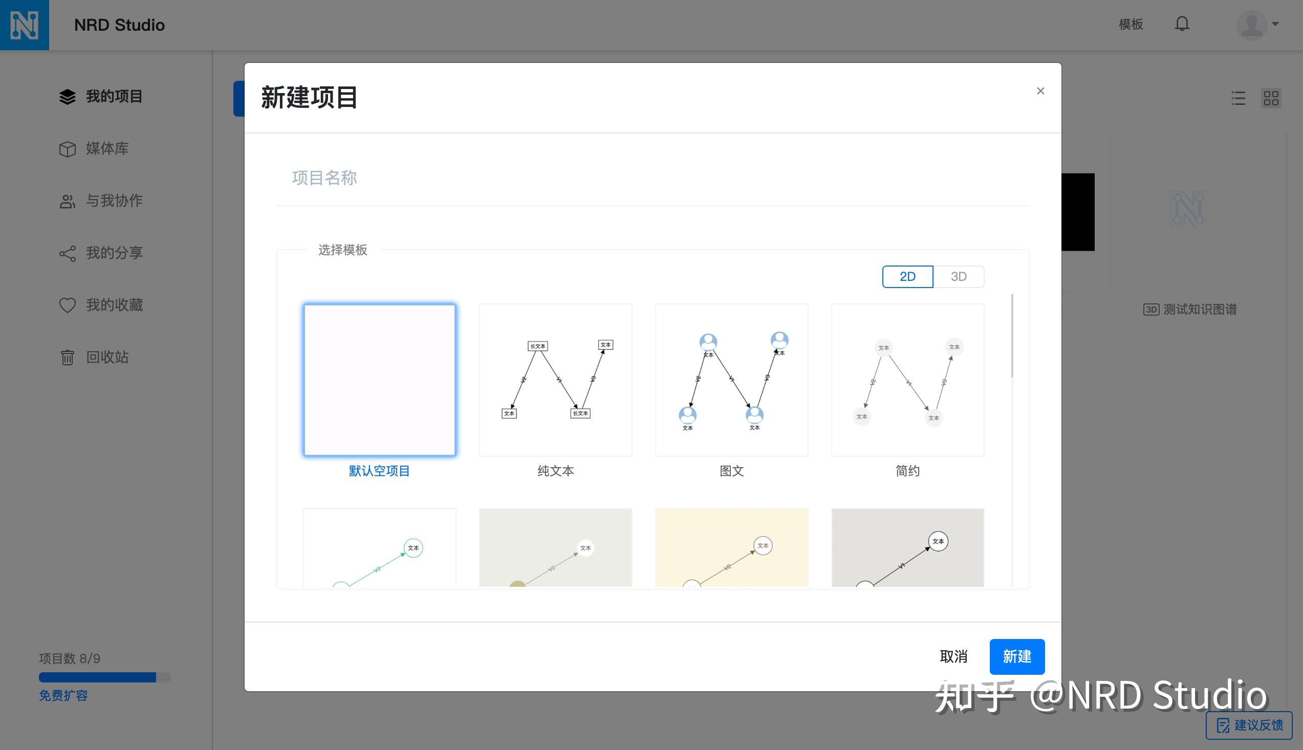 NRD Studio制作关系图谱的基本流程 - 知乎