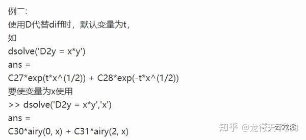 MATLAB的dsolve函数求微分方程的符号解 - 知乎