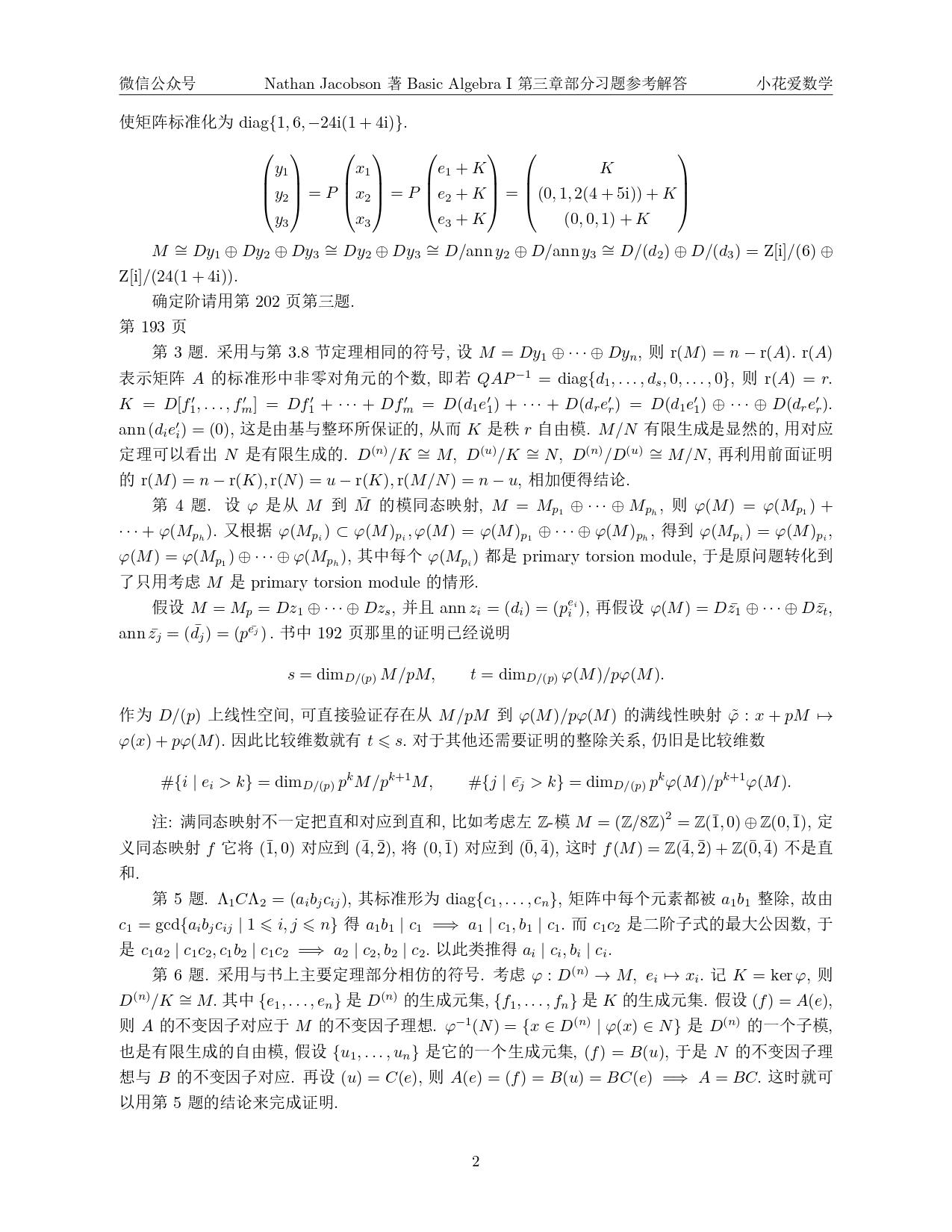 Nathan Jacobson 著 Basic Algebra 第一卷第三章部分习题参考解答 - 知乎