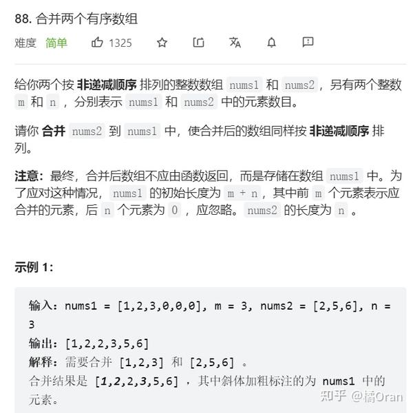 力扣心得 27合并两个有序数组 Python3 双指针 知乎