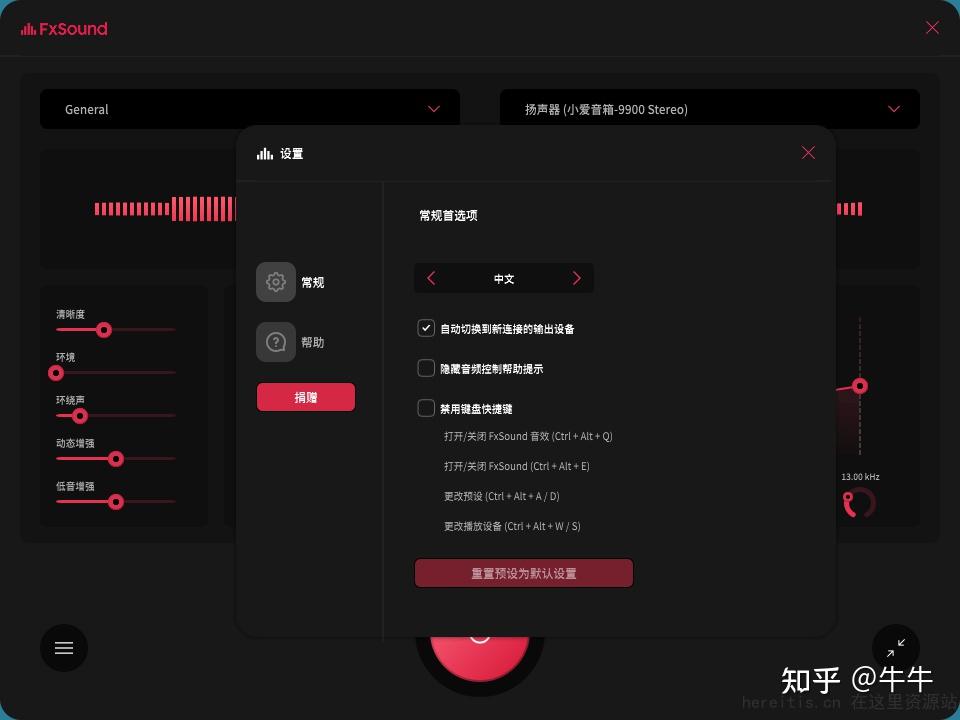 好软件推荐-FxSound 2 Pro v1.1.18专业版无限制 - 知乎