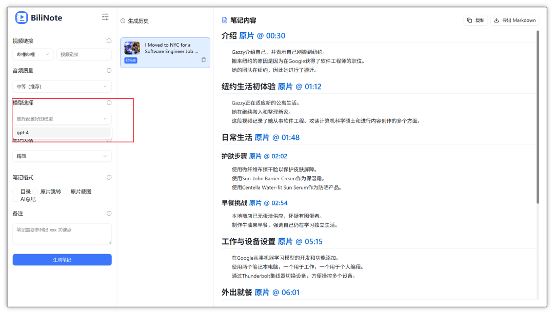 Github 最新开源AI 视频笔记| BiliNote：B站学习党的"第二大脑" - 知乎