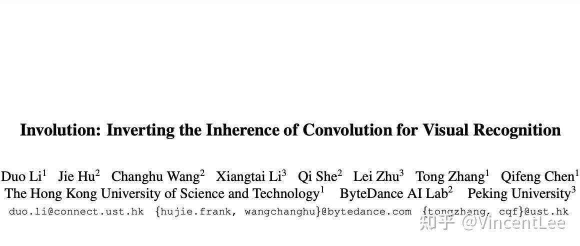 Involution：空间不共享？可完全替代卷积的高性能算子 | CVPR 2021 - 知乎