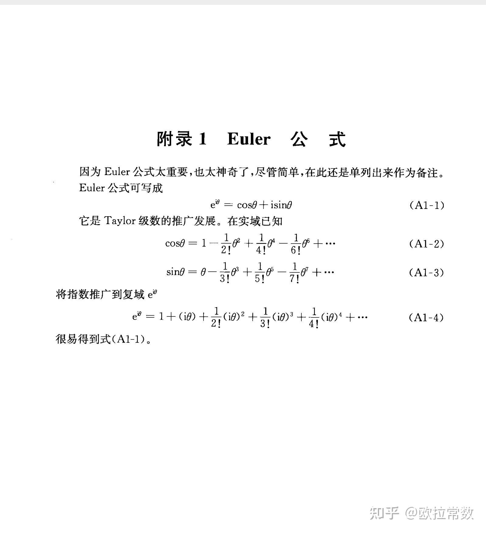 欧拉公式与反正切函数arctant的高次方泰勒级数展开式 - 知乎