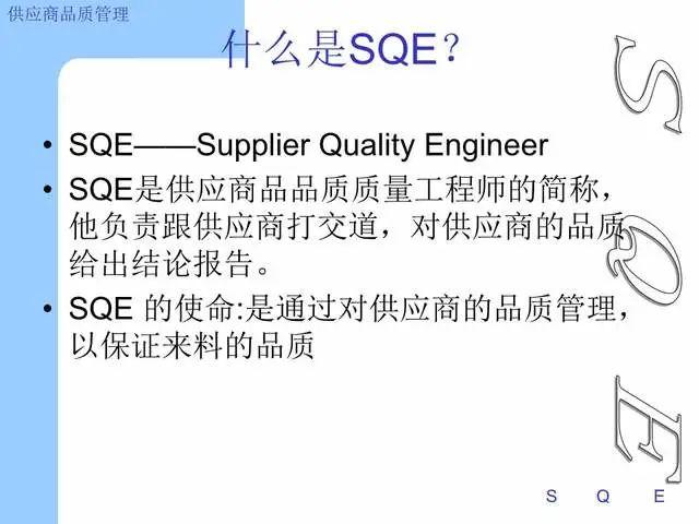 供应商质量工程师sqe操作实务-PPT课件 - 知乎