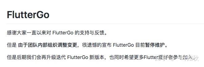 阿里中台要凉了? 阿里咸鱼放弃维护FlutterGo! - 知乎