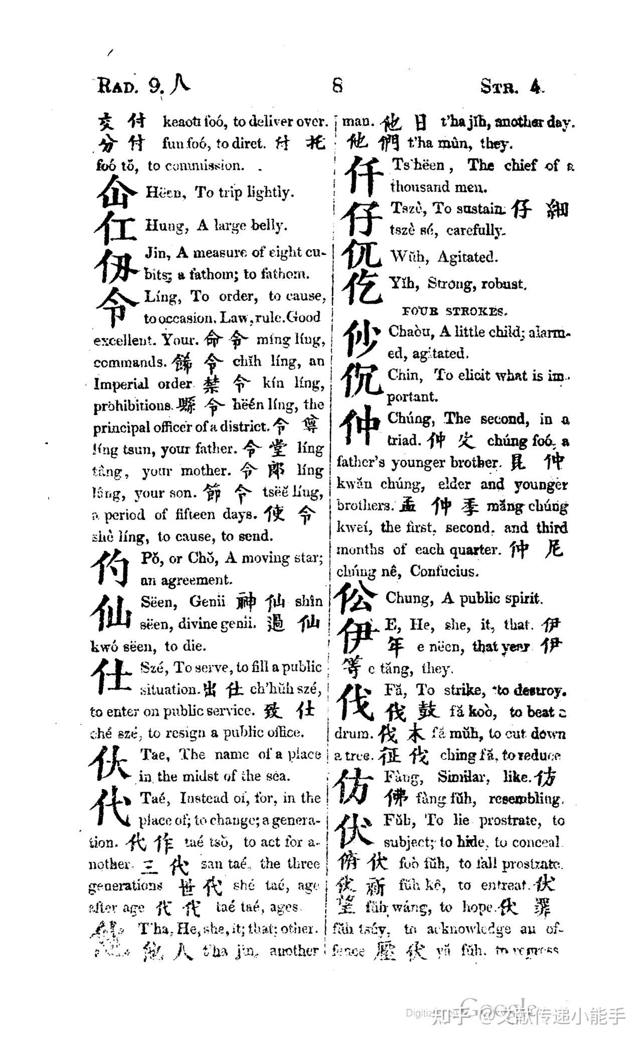 麦都思,华英字典,共2册,Medhurst, Chinese and English Dictionary (1842-43 ...