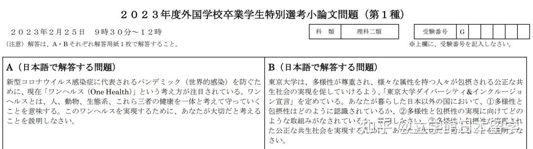 东京大学2024年学部入学要项公布，读日本帝大本科有多难！？ - 知乎