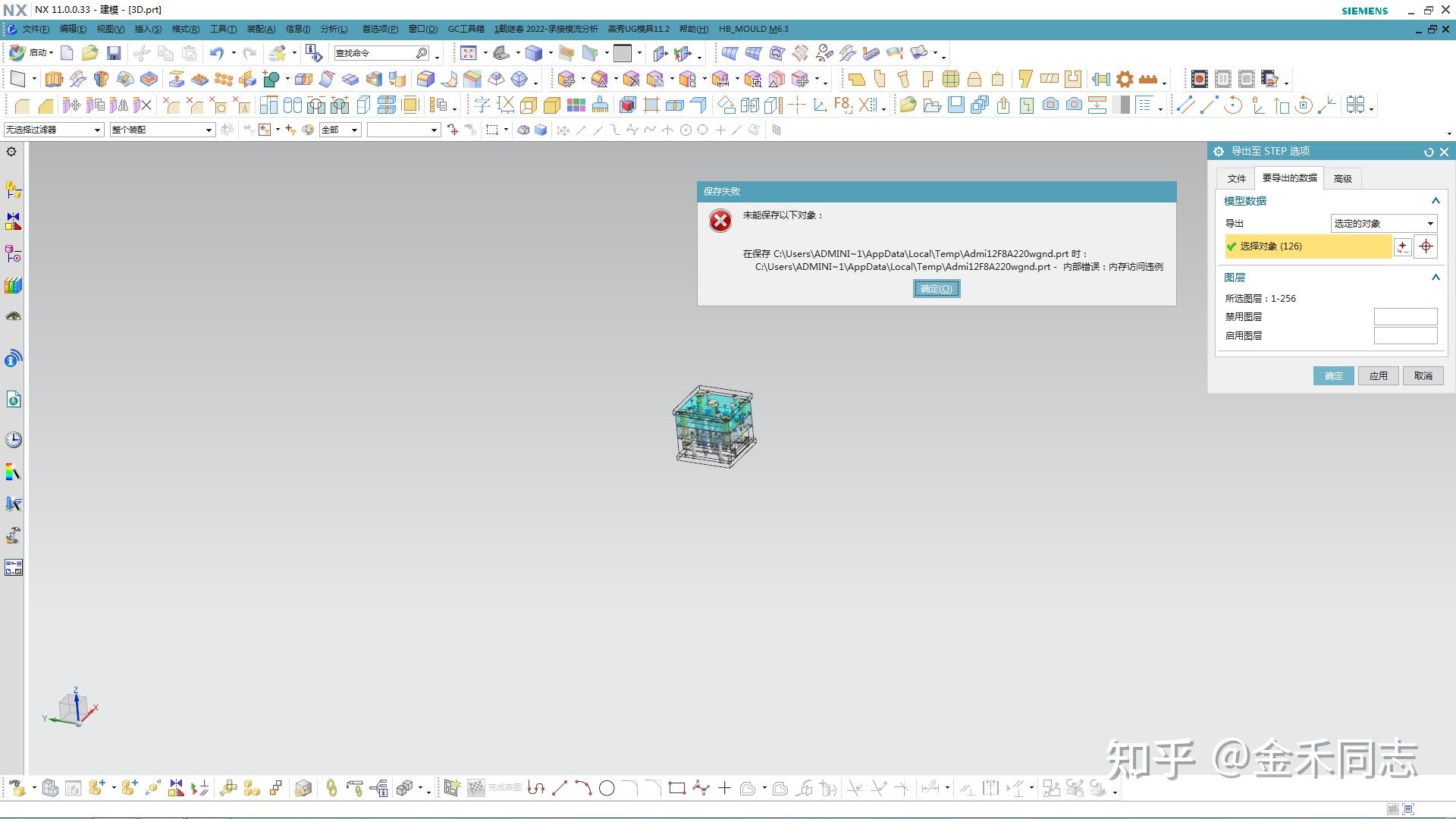 UG11.0转STEP时怎么转不了 - 知乎